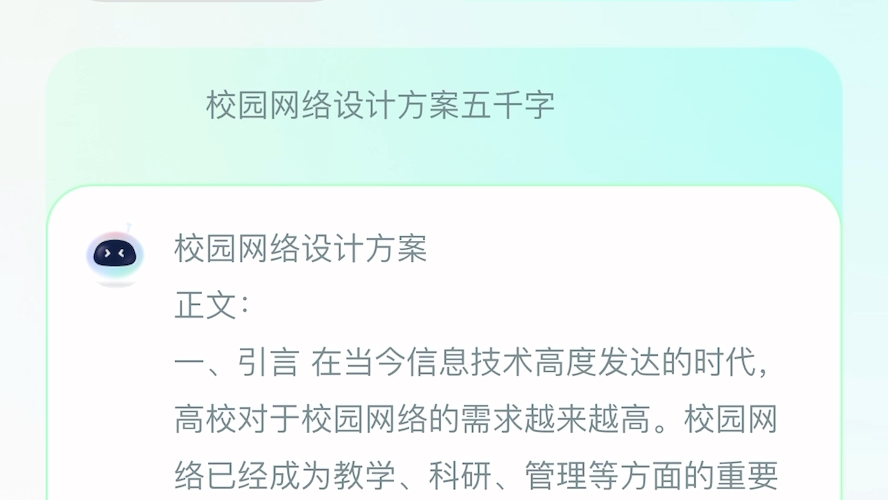 一句话让AI给你写五千字论文