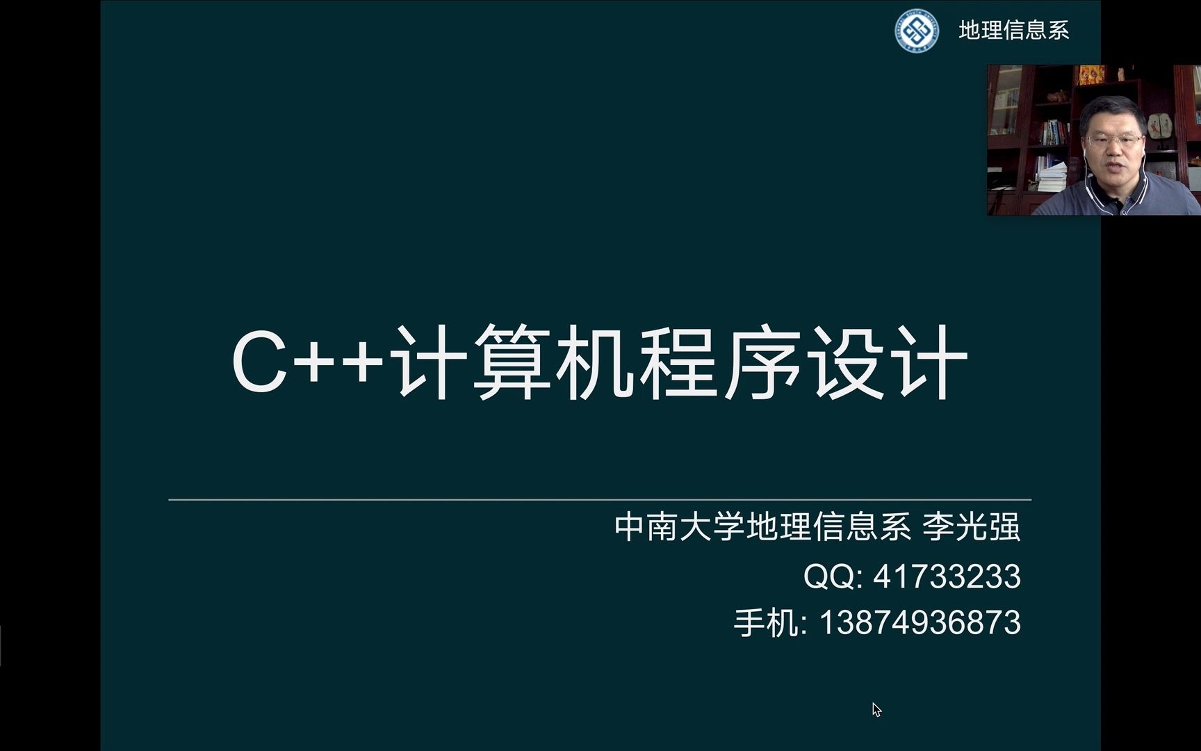 《C++计算机程序设计》第1章C++初步知识