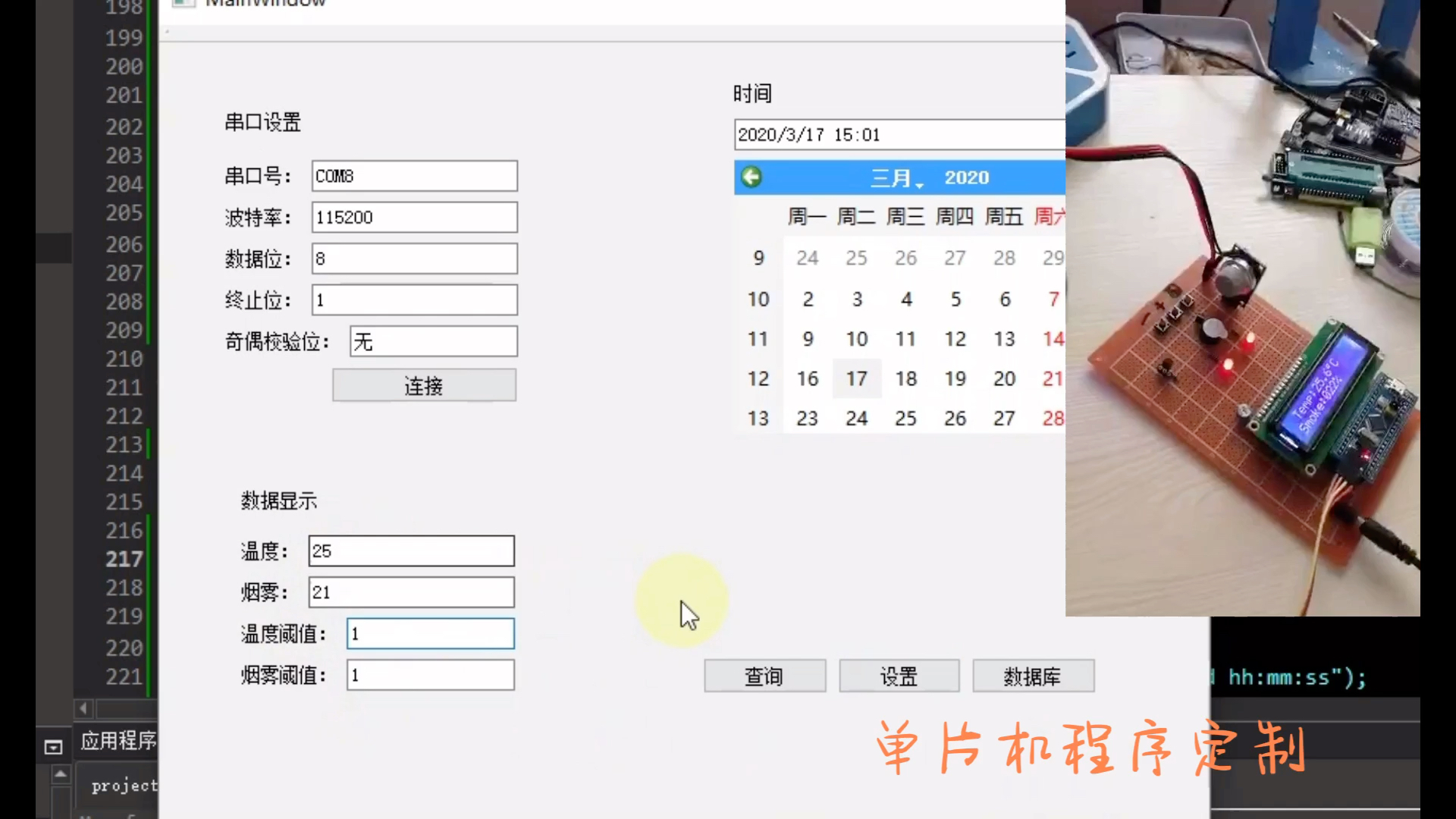 QT数据库查询报警次数看温湿度用户登陆密码上位机51单片机温湿度...