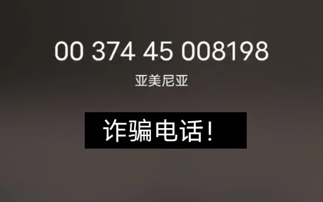 电信诈骗!录音!