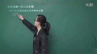 初中数学 解一元二次方程-公式法 248