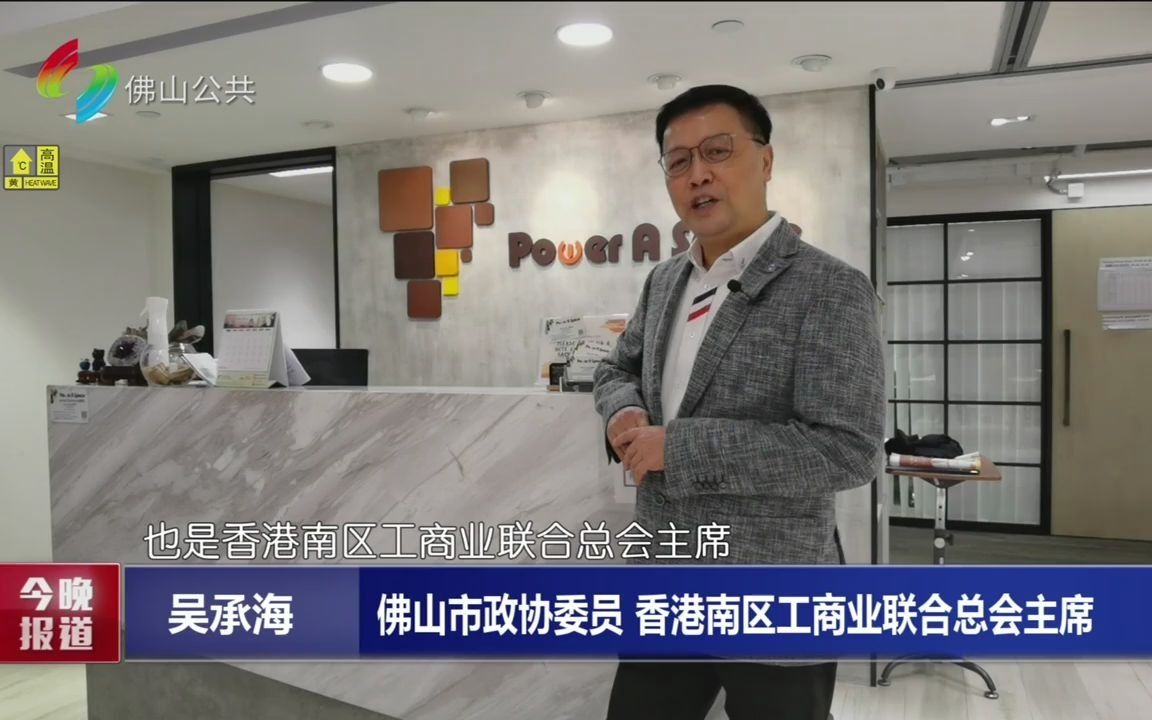 佛山市政协委员吴承海:设立“青年旅舍”计划 吸引香港青年到佛山发展