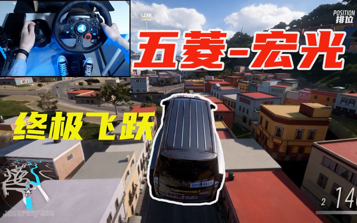 地平线5:五菱-宏光 终极一跃 墨西哥老城区漂移 罗技G29 图玛斯特TSS...