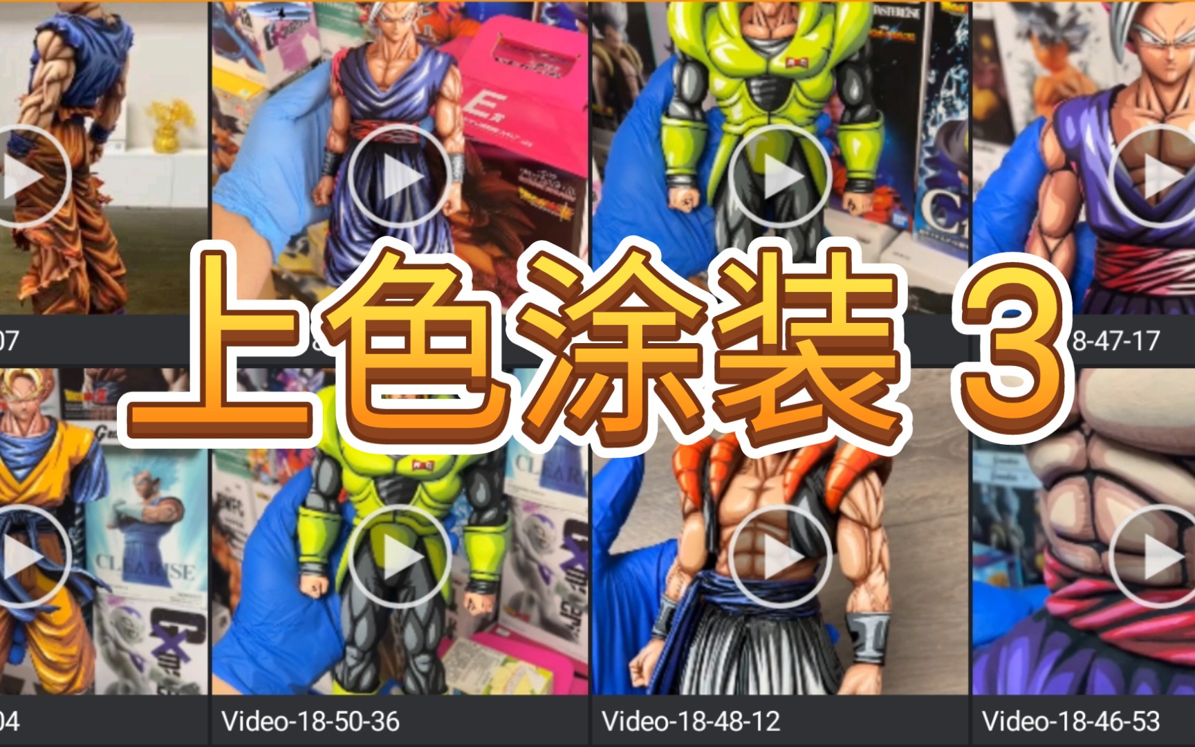 涂装上色3D打印模型 3