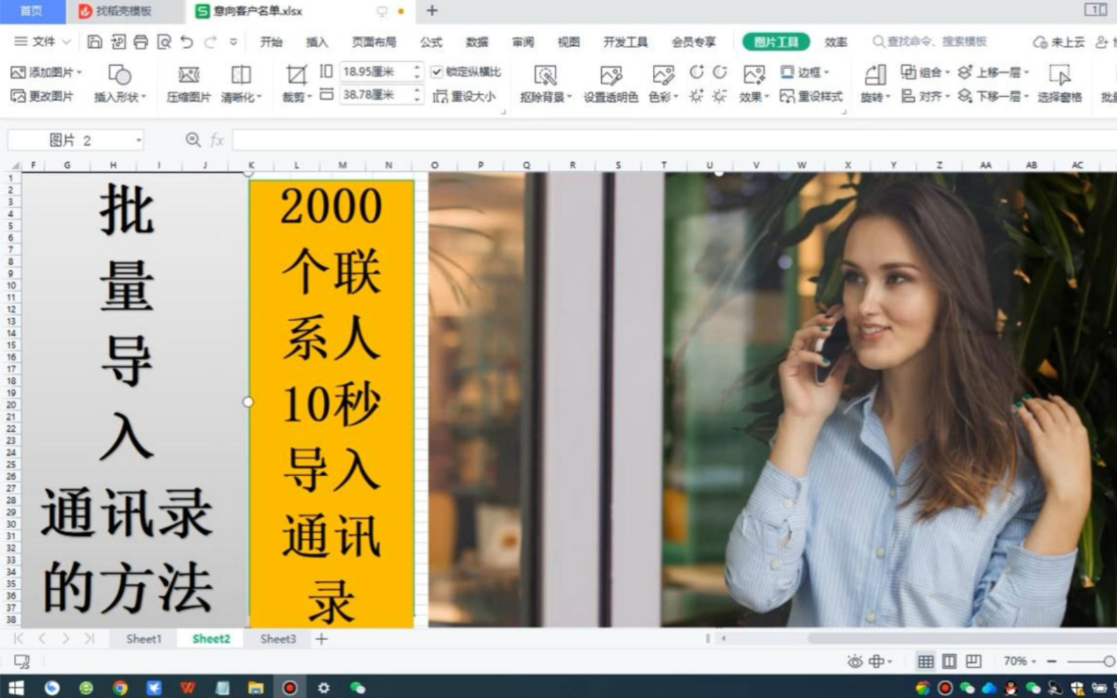 2000个联系人,怎么通过excel表格导入手机通讯录