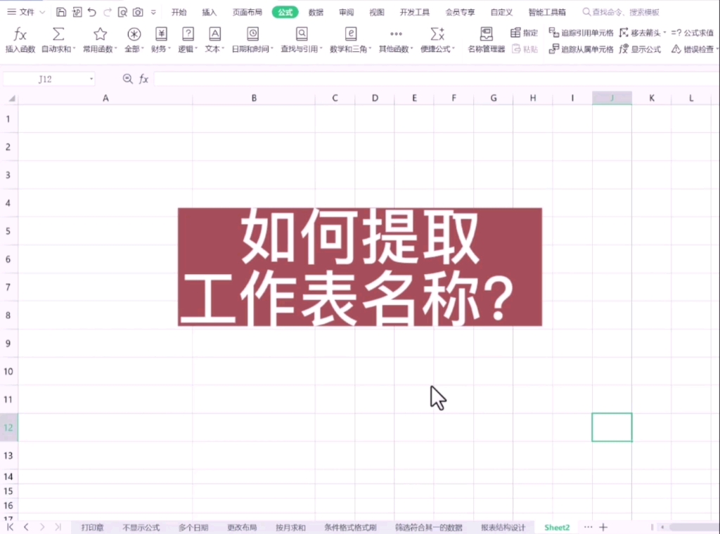 如何提取工作表名称?