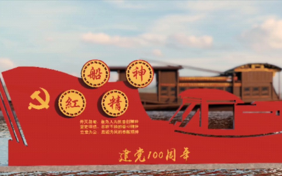 【不负青春心向党,感恩奋进“频”记录】重温红船精神