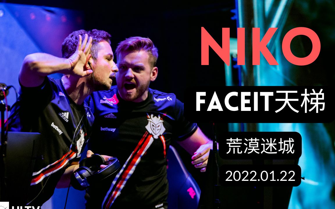 【CSGO第一视角POV】NiKo(34-21) 荒漠迷城 Mirage @ Faceit天梯...
