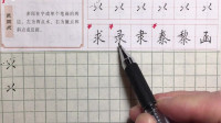 硬笔书法教程:书法技巧之聚回点教学,这种技巧要多学习多练习