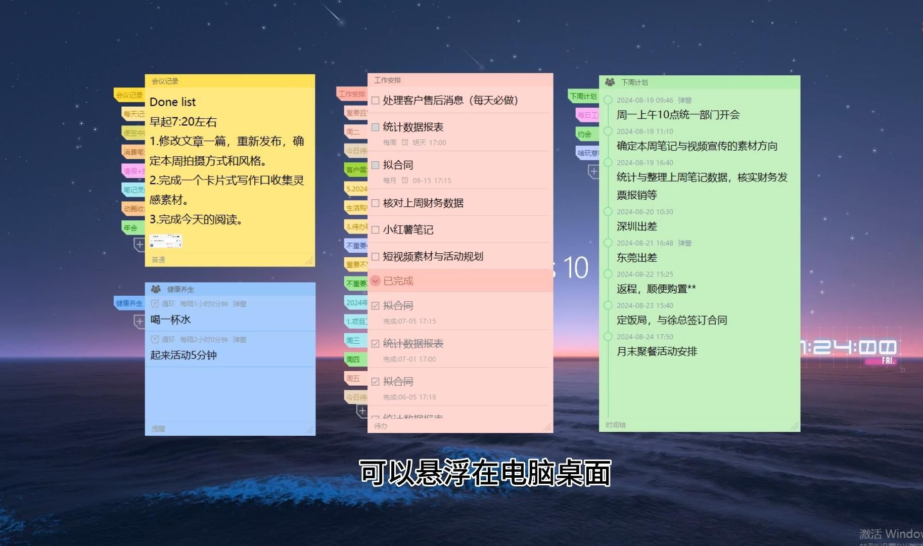 简单超好用的电脑桌面悬浮窗便签,支持多端同步,团队共享编辑!