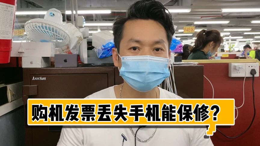 苹果手机在保期间,没有购机发票,能否享受苹果官方保修
