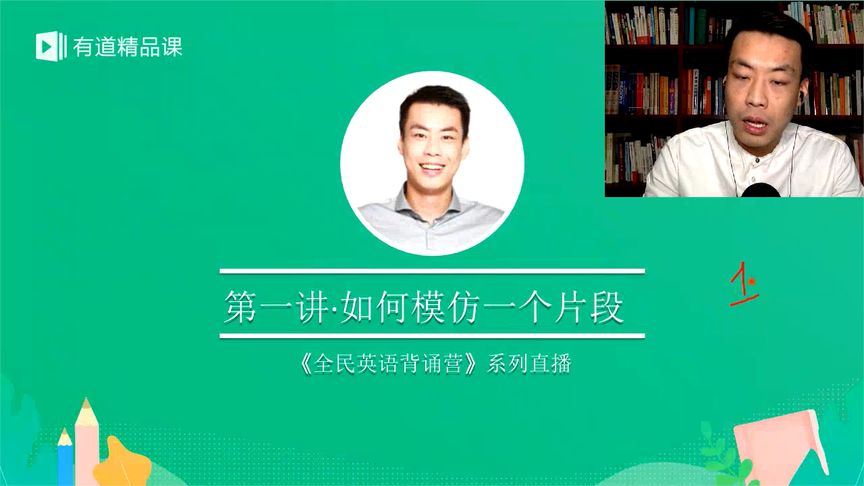 【英语大牛经验分享】如何模仿一个片段