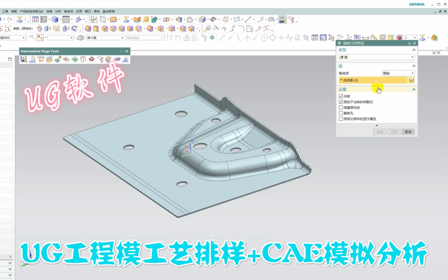 UG冲压模具设计实例教程--UG工程模工艺排样+CAE模拟分析,第一节