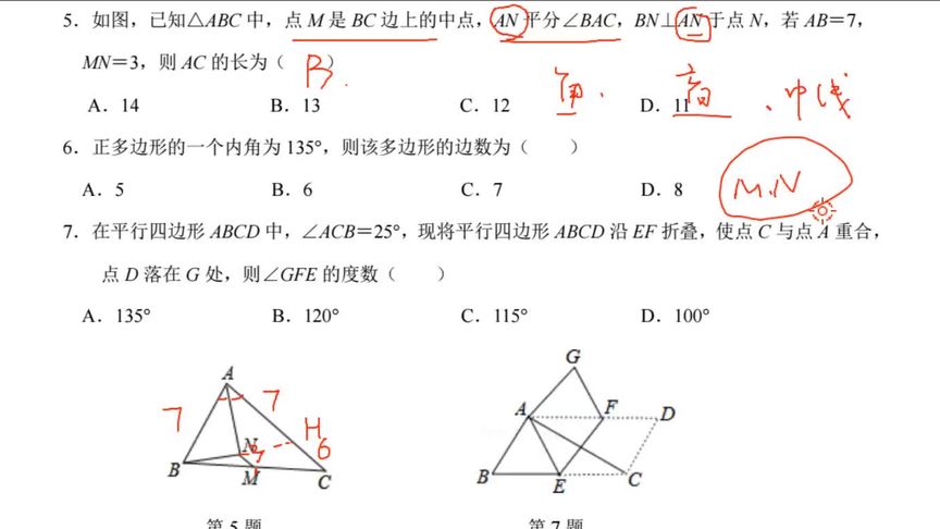 多边形的内角和与外角和