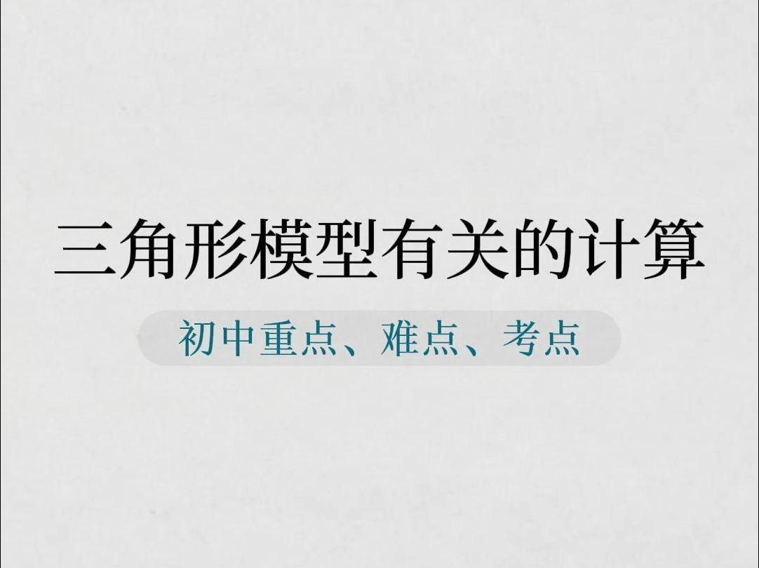 与三角形模型有关的角度计算