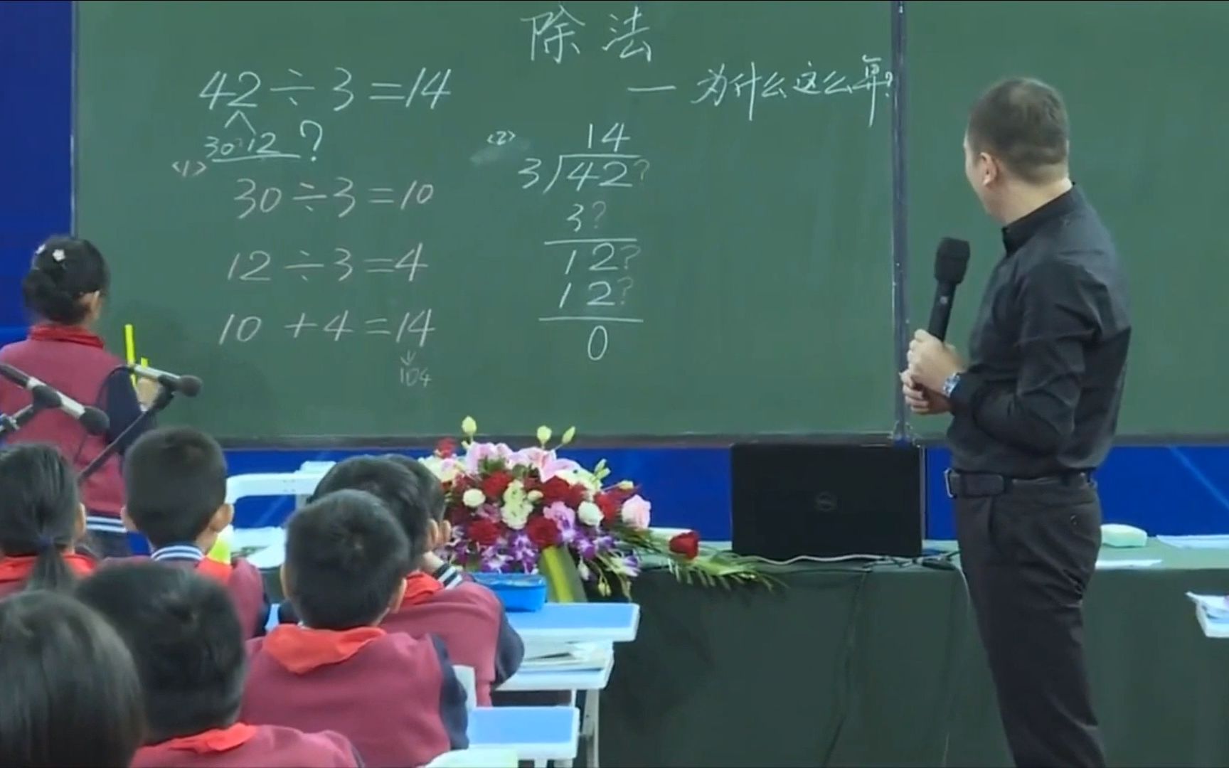 小学数学 《笔算除法 》罗鸣亮