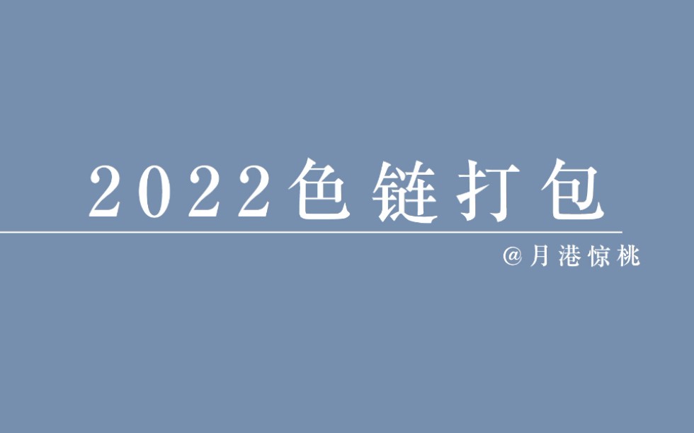 2022○25条色链打包 CUBE格式 见简介