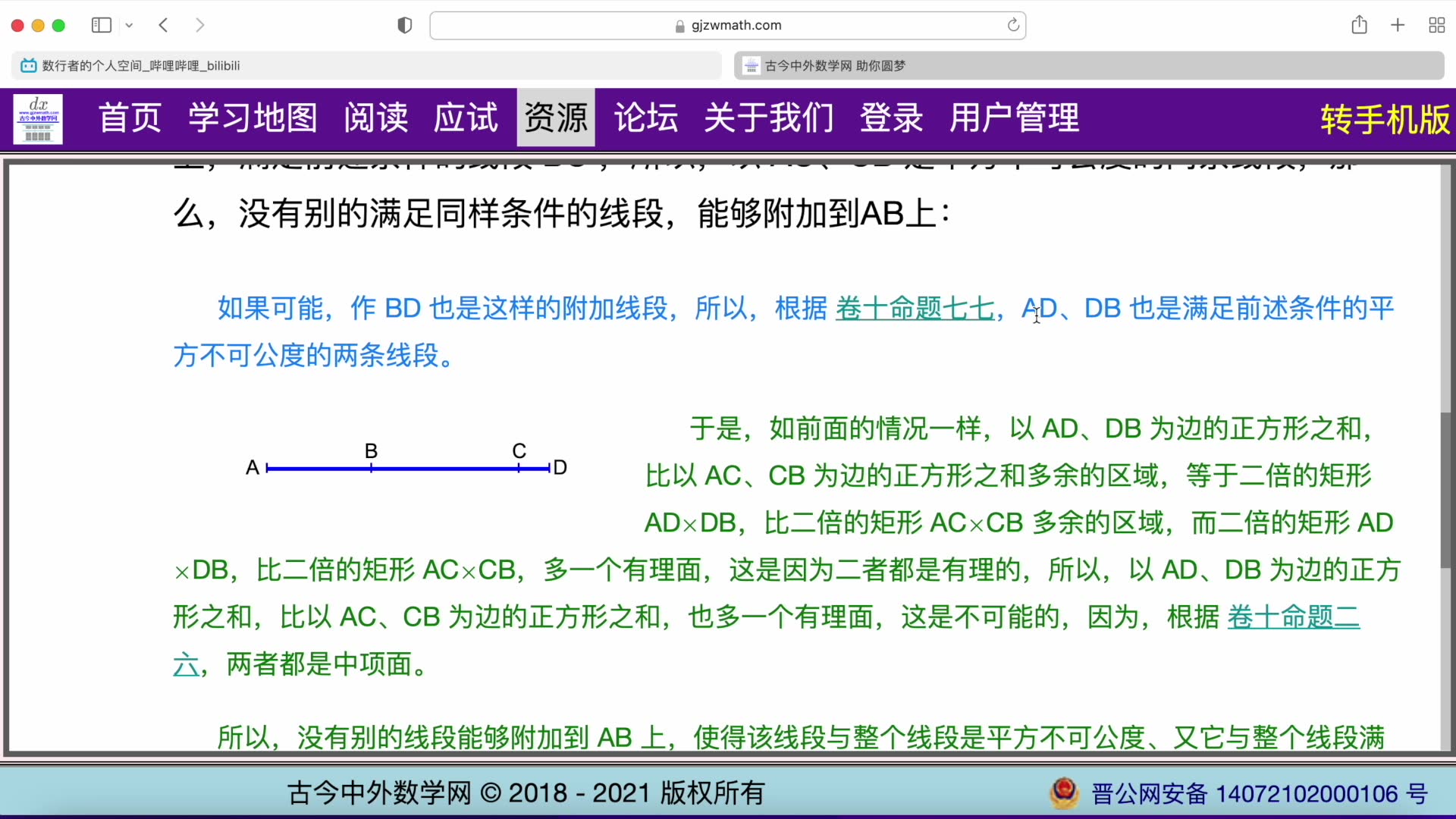 527几何原本第十卷:命题83:两中项面差的边的性质
