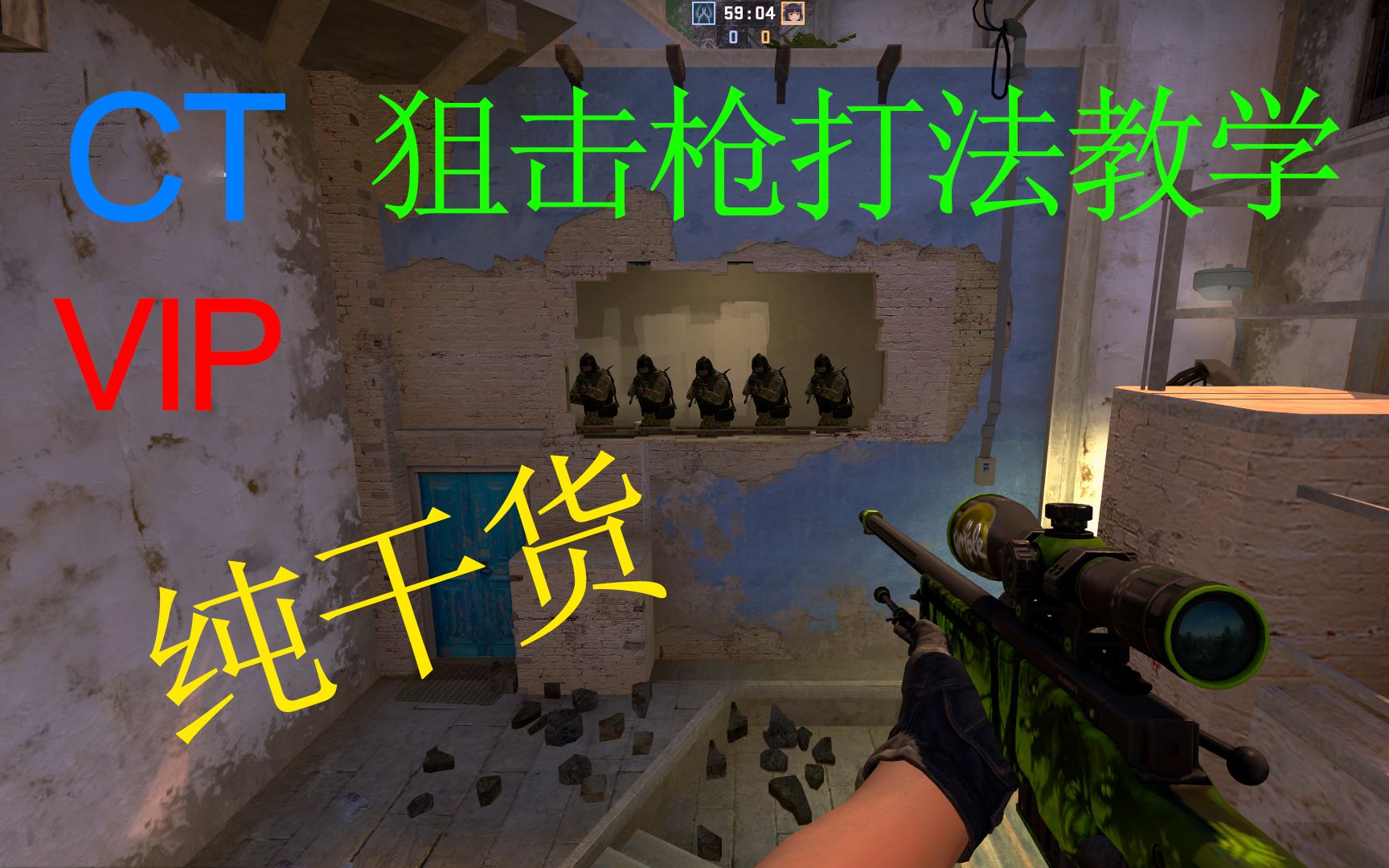 【CSGO狙击枪教学】:新手必看,荒漠迷城mirage,纯干货狙击教学!防守...