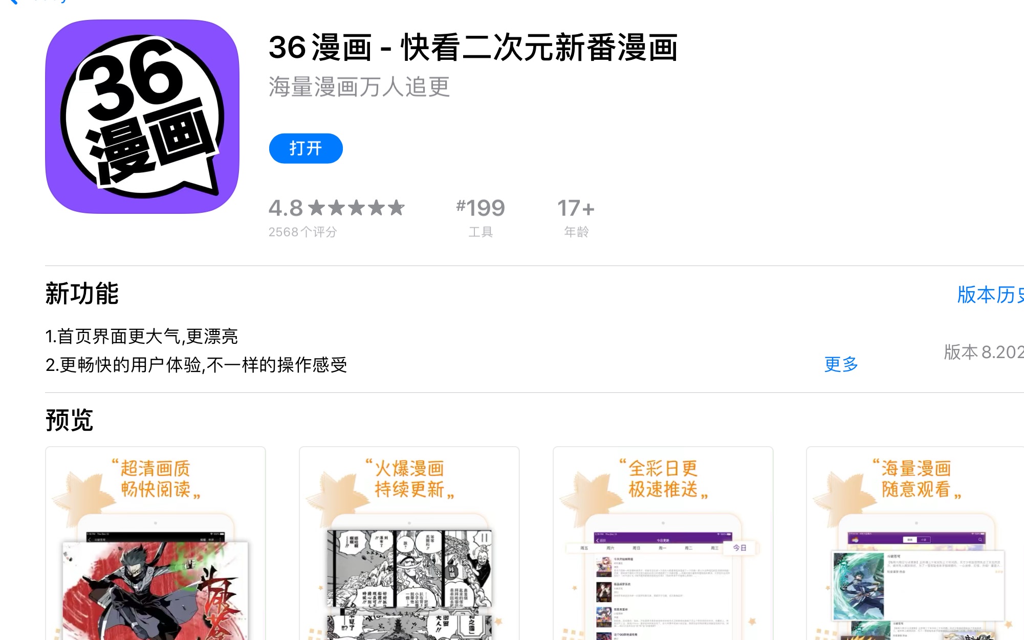 【免费!快撸】海量漫画!新番漫画!你想看的小说!都!免费看!超清画质!...