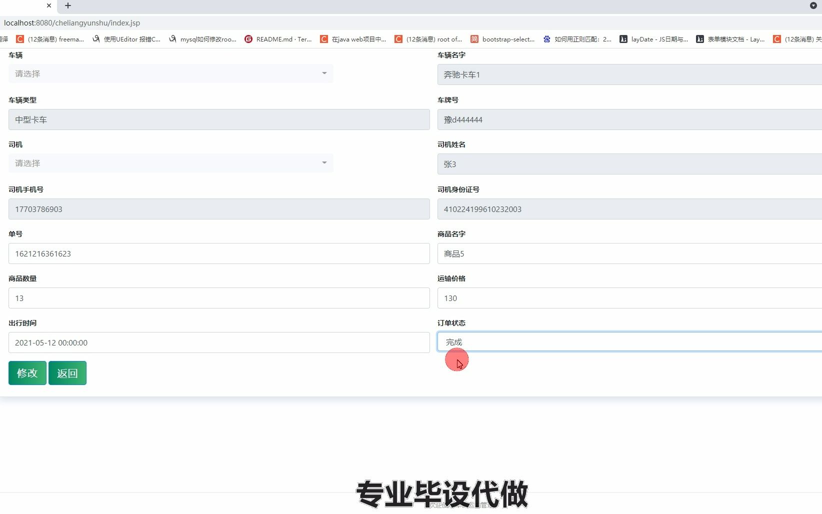 Springboot企业物流车辆运输管理系统_idea