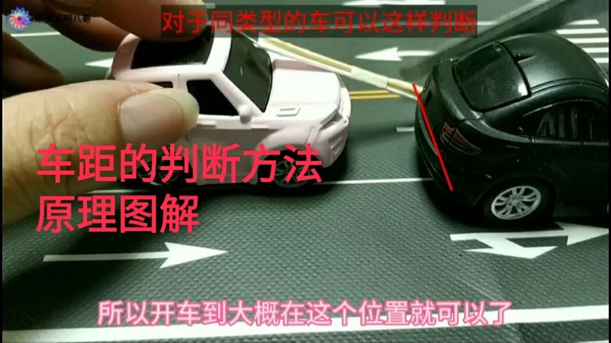 学会如何找自家车上的“点位”,新手司机也能轻松判断车距