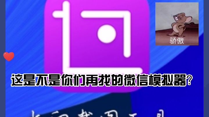 微信模拟器