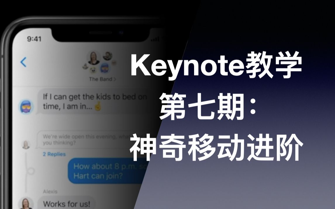 ...教学第七期:神奇移动进阶。苹果和华为发布会上最常用的动画。