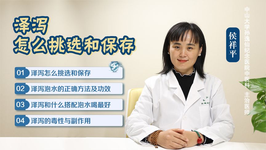 六味地黄丸中的泽泻可渗水利湿,但别盲目使用,这些副作用得了解