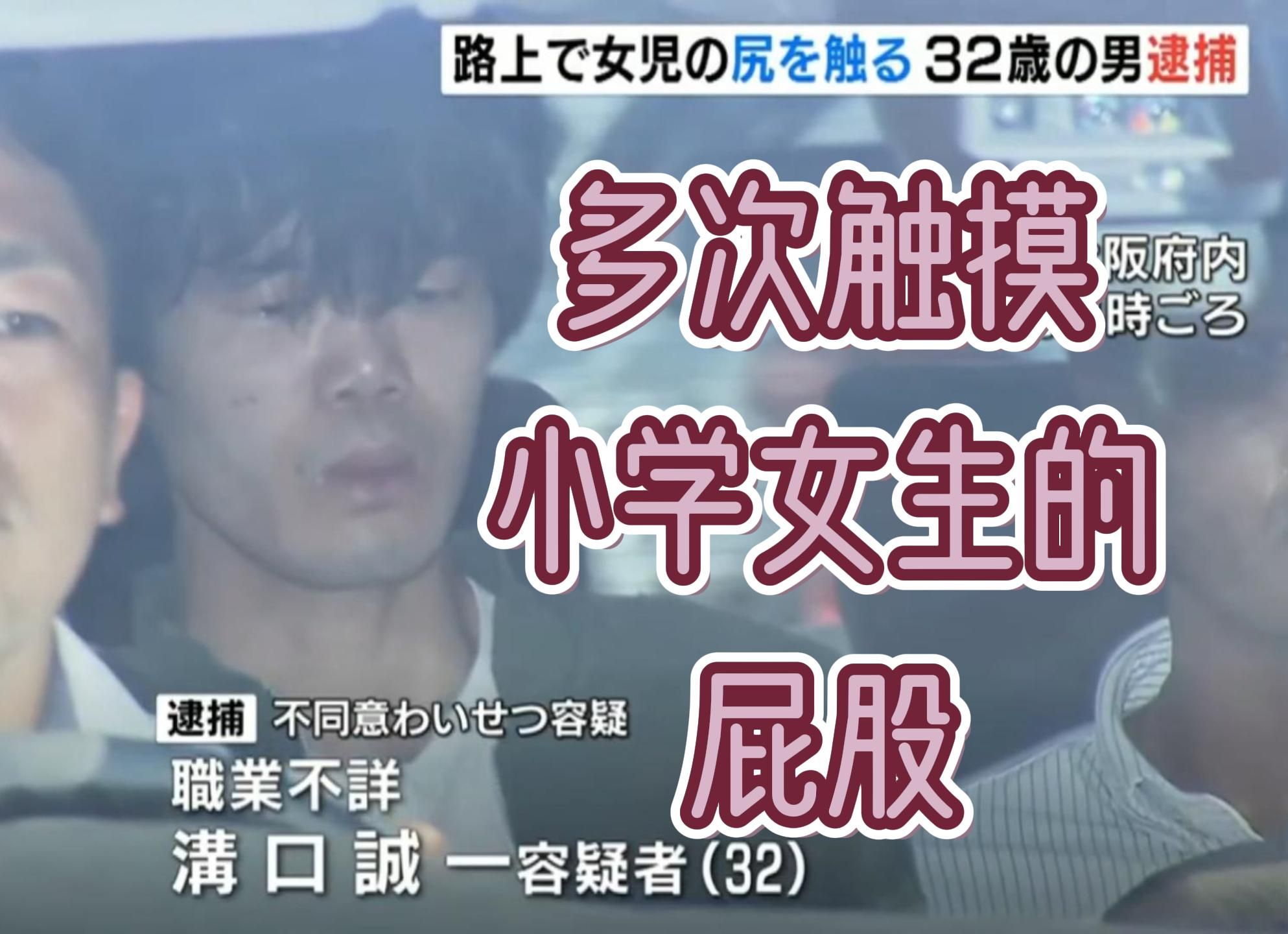 男子多次触摸小学女生屁股