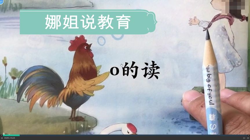 小学一年级:o 的读法和写法
