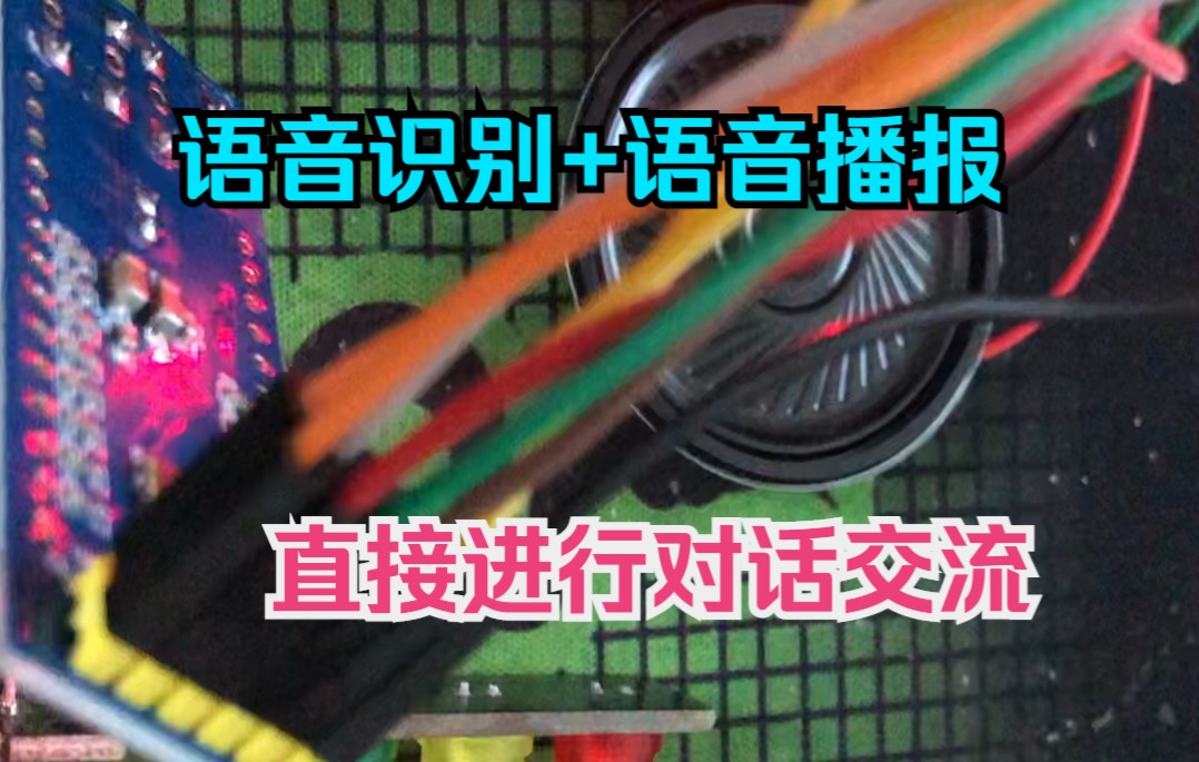 LD3320语音识别语音播报对话系统基于STM32单片机毕设