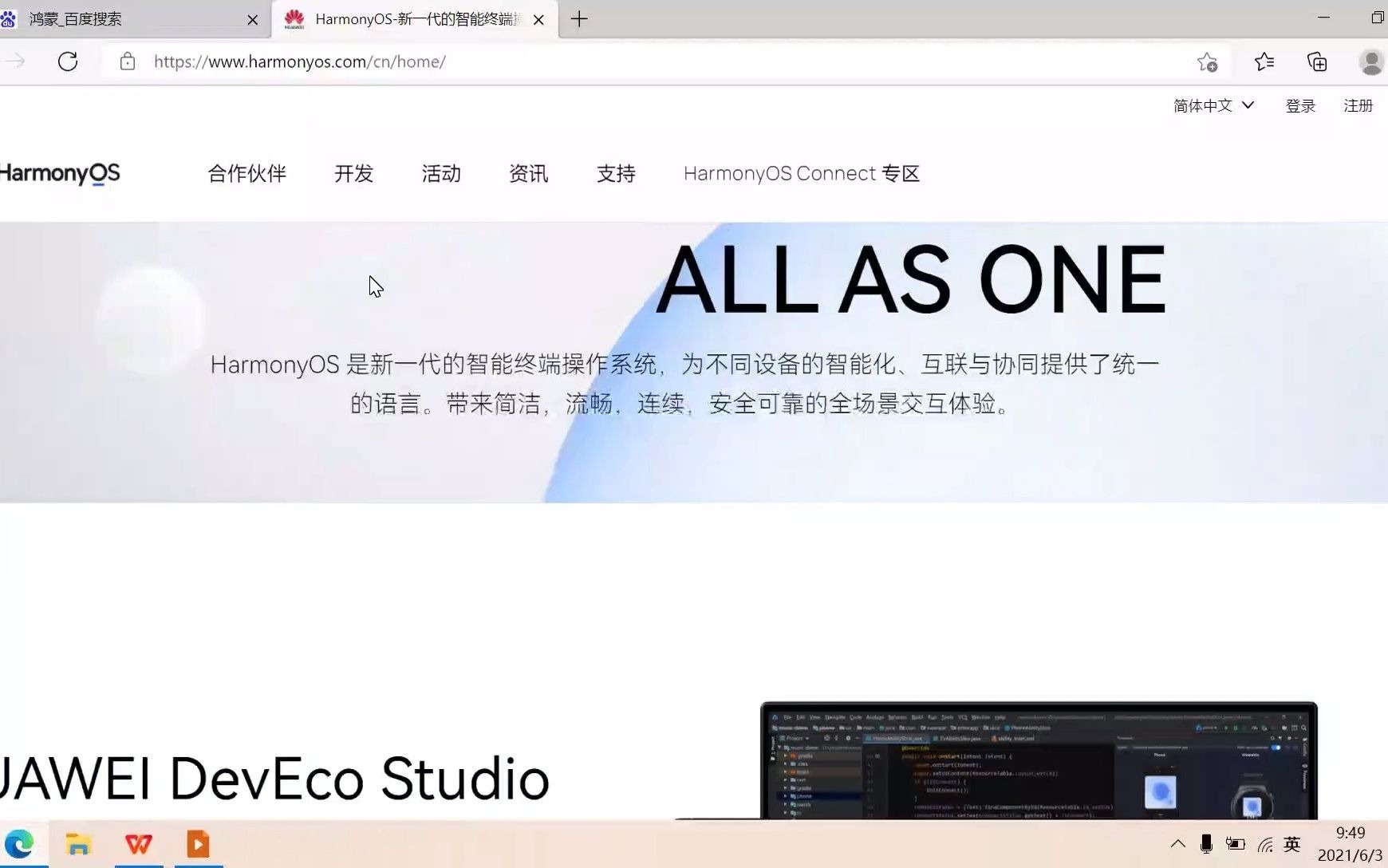 青少年OpenHarmony开源鸿蒙北向开源课程第一讲:开发环境安装