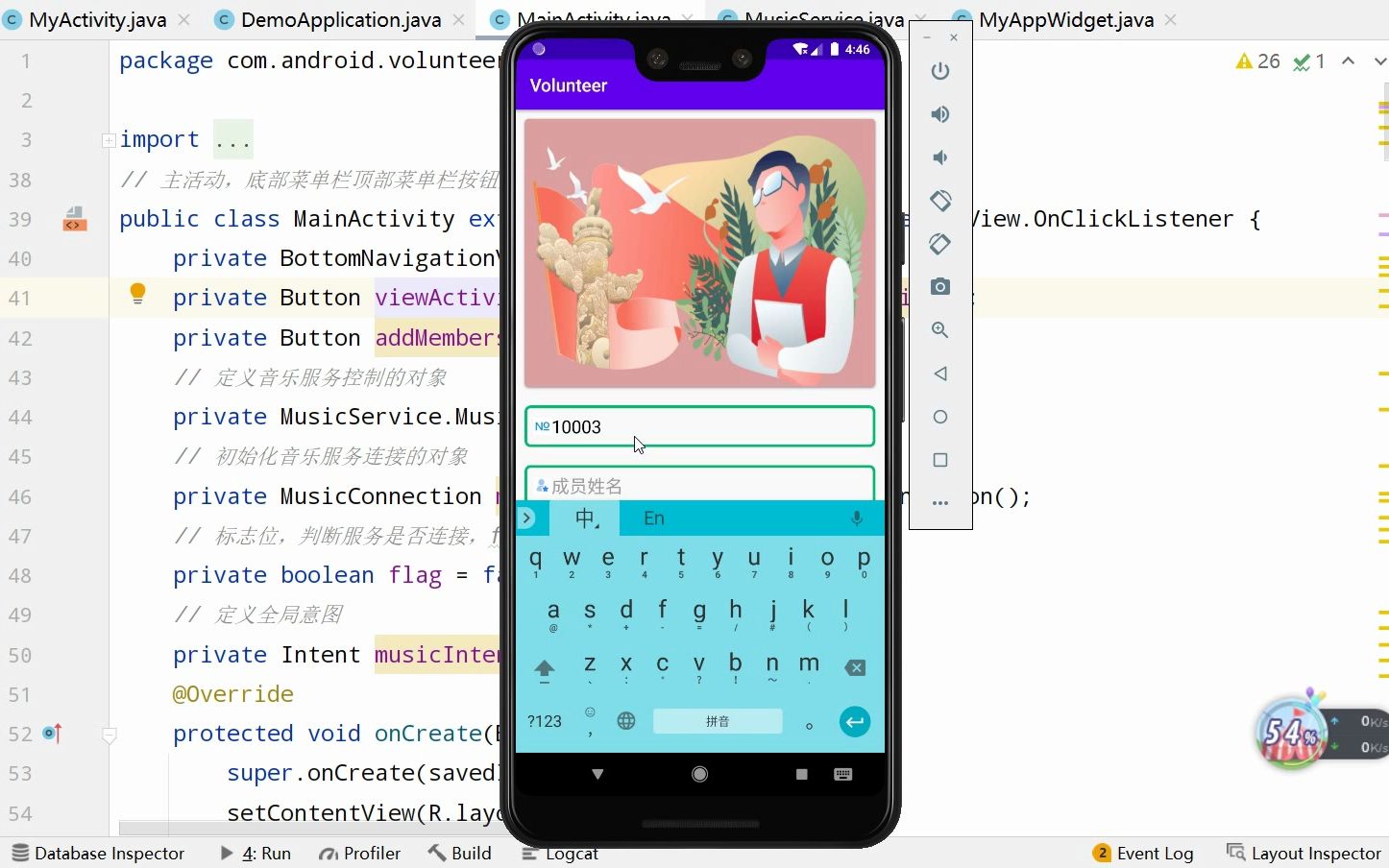 Android Studio实现志愿者系统