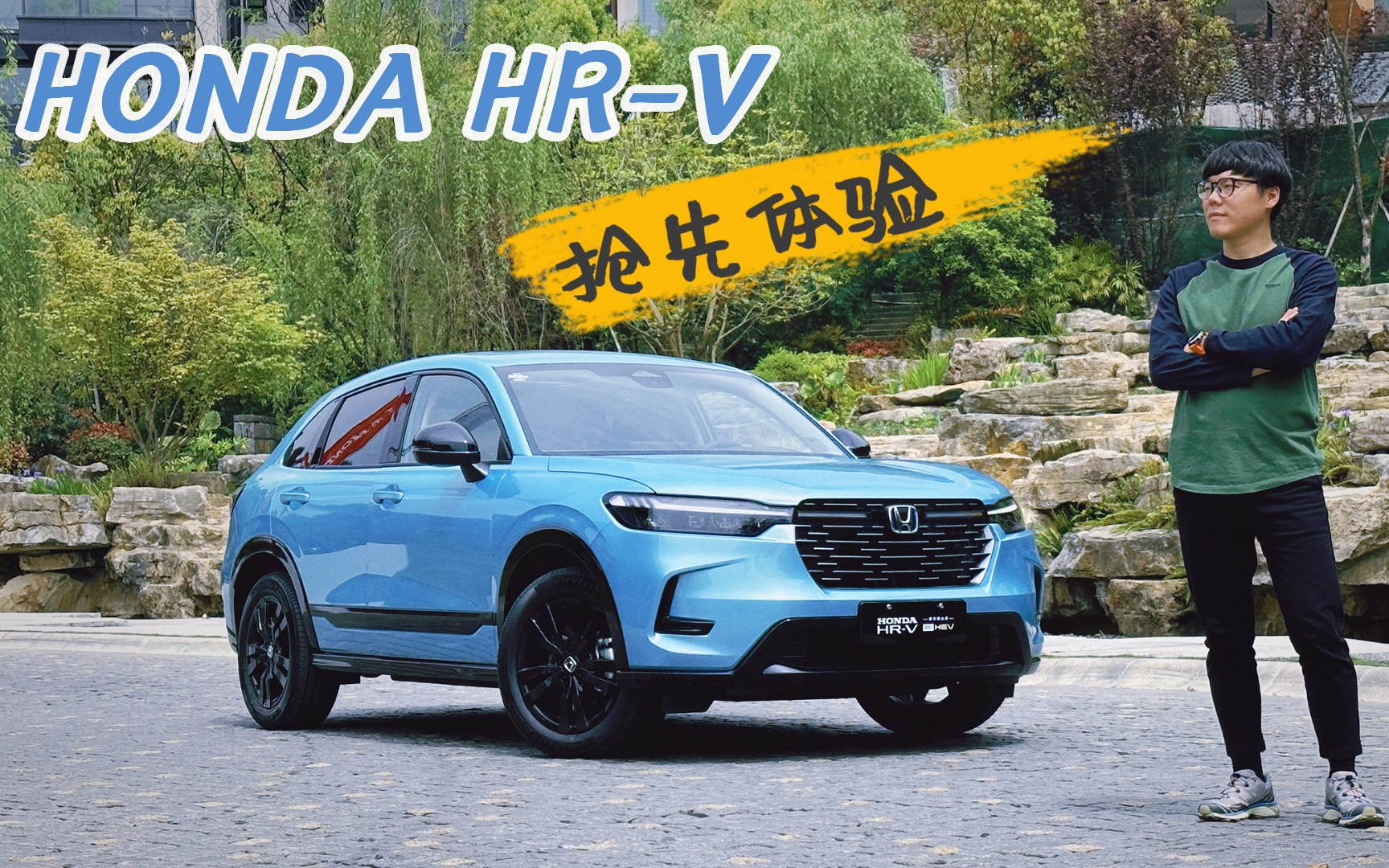 【你问我答】兼顾实用与乐趣,抢先体验HONDA HR-V