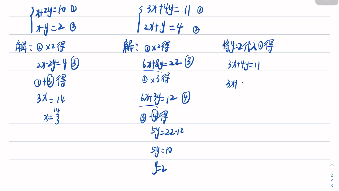 二元一次方和比例方程解法