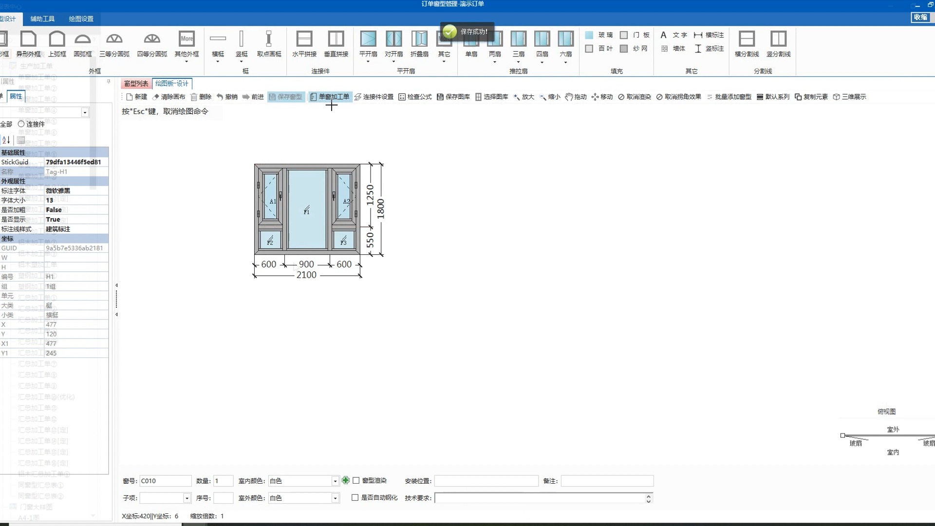 长风门窗软件经典版操作演示
