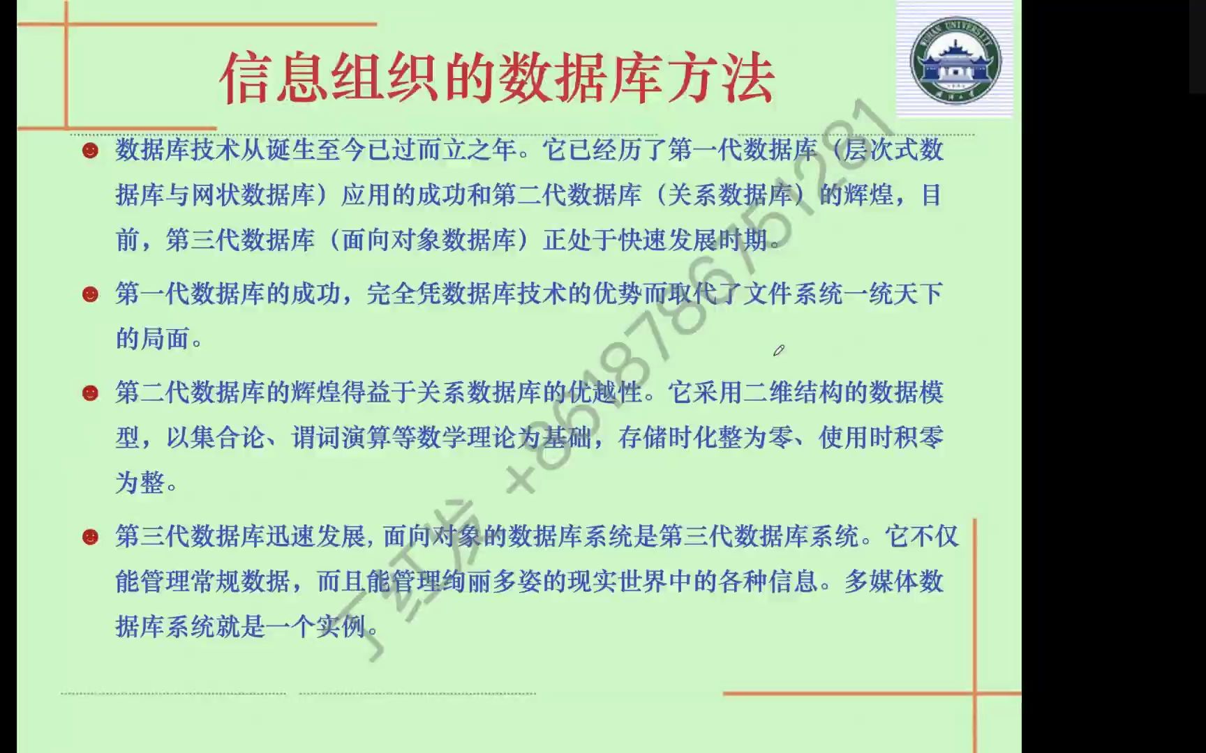 信息组织6-1:信息组织的数据库方法