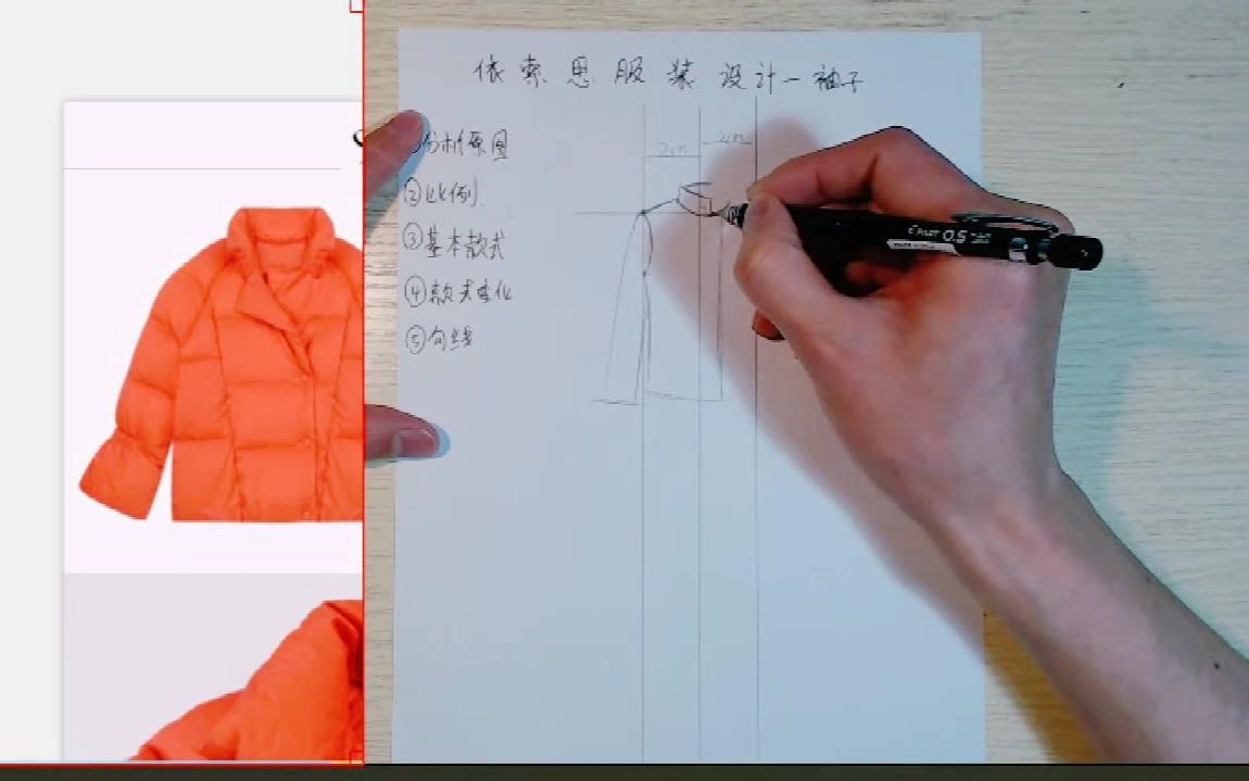 服装手绘款式图羽绒服袖子画法