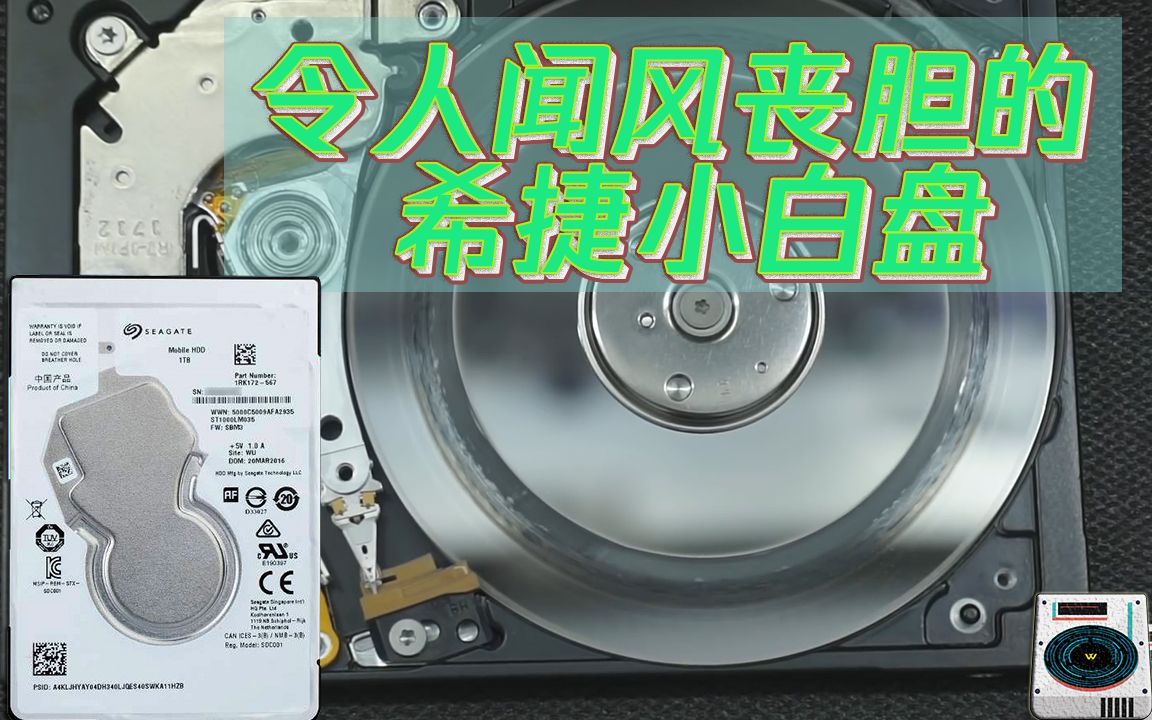 这种移动硬盘故障率很高,一定要注意备份数据!