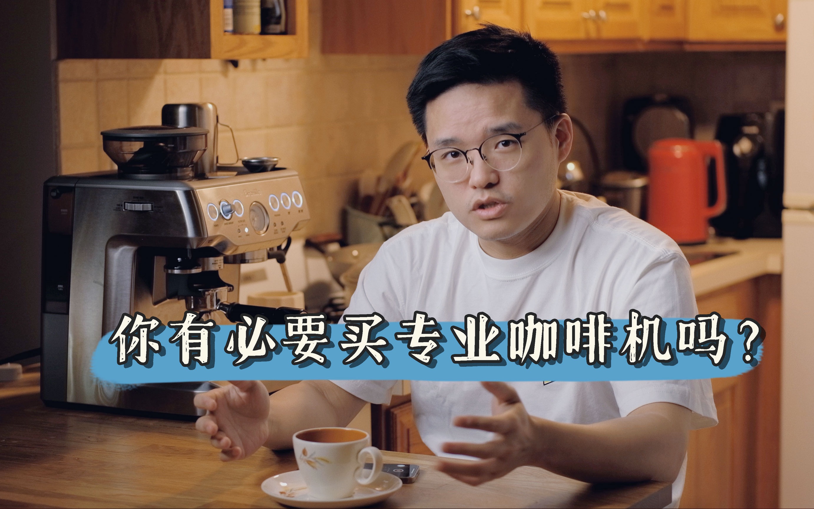 你有必要买专业咖啡机吗?测评铂富Breville BES870/半自动咖啡机