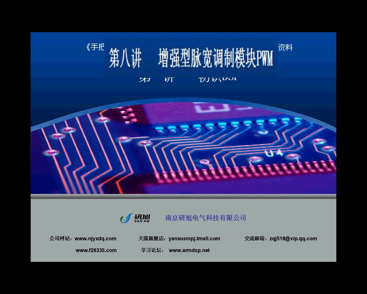 《手把手教你学DSP》08、增强型脉宽调制模块PWM