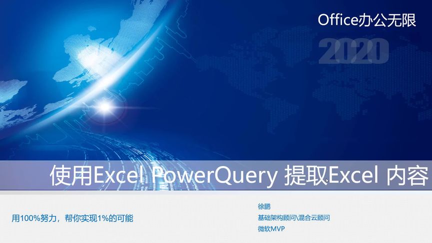 Excel和PowerBI 想提取文件夹里面的文件数据,看我操作不难