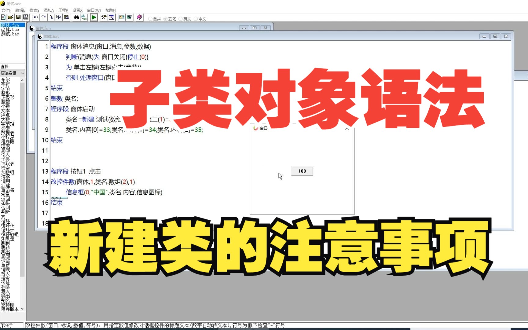 极语言小白基础教程:子类对象的代码语法和使用方法