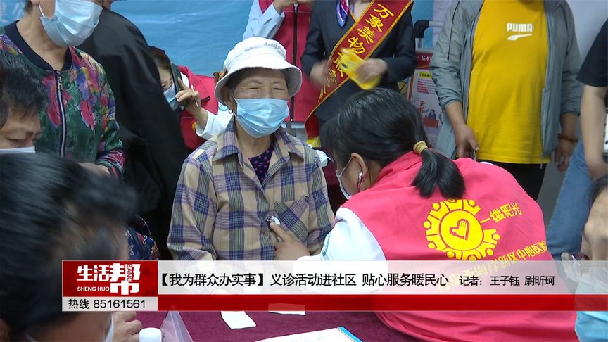【我为群众办实事】义诊活动进社区 贴心服务暖民心