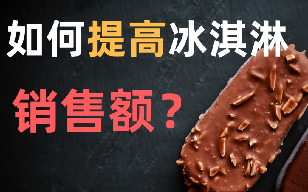 【数据分析业务案例1】如何提升销售额,找不到分析思路?小姐姐手...