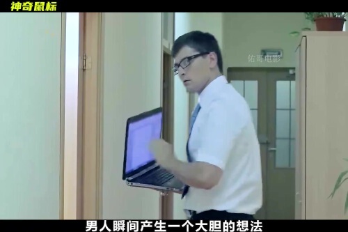 鼠标竟然能够穿越现实,而你却无能为力?