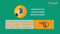 企业安全生产管理人员职责(原创)