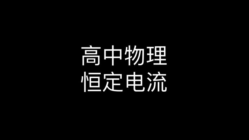 34测量电源电动势和内阻的理论2