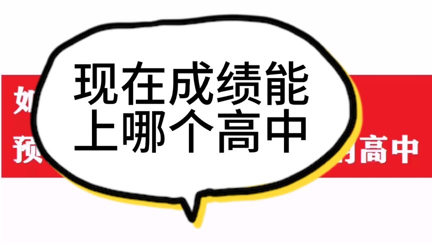 太原家长如何根据初一初二成绩预估中考能去什么级别的高中